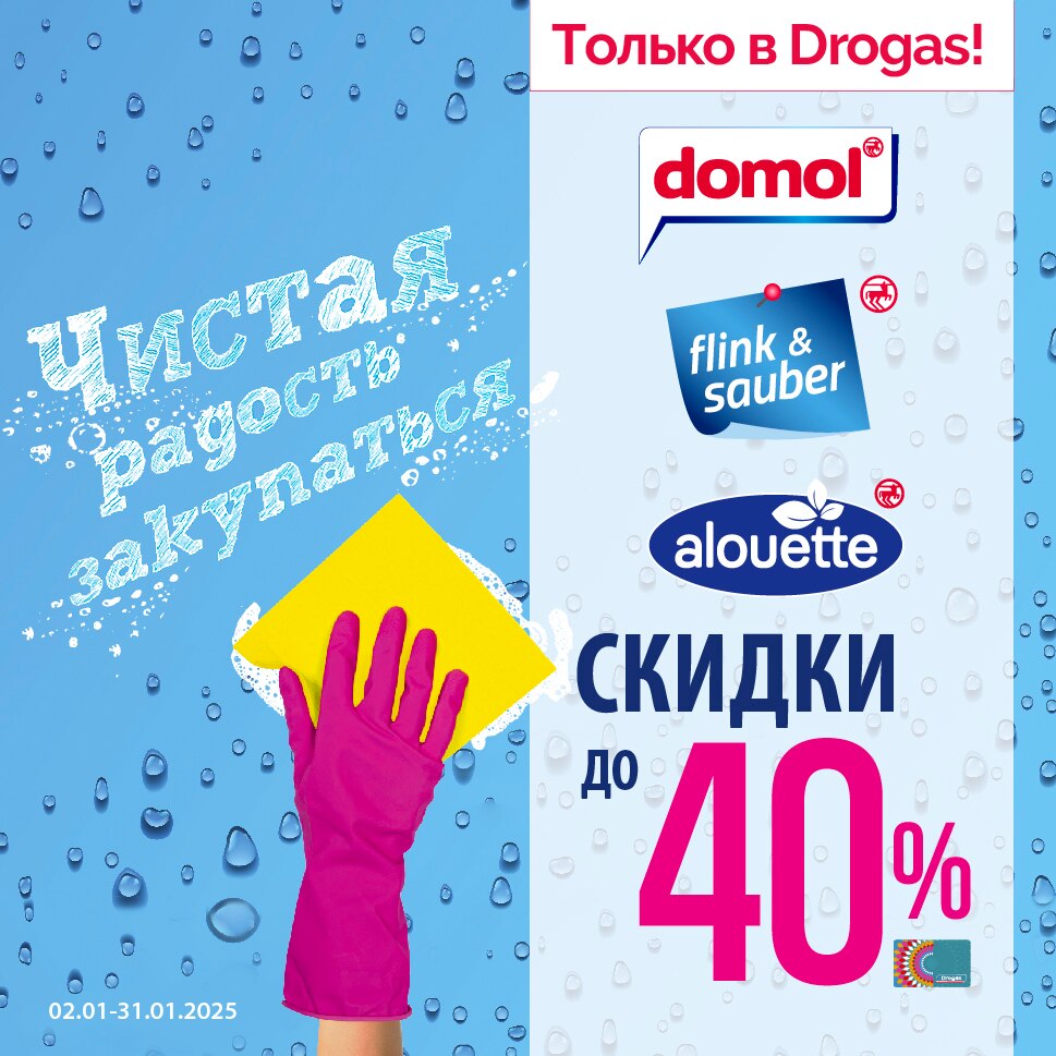 Товары для красоты, здоровья, гигиены и дома | Drogas LV