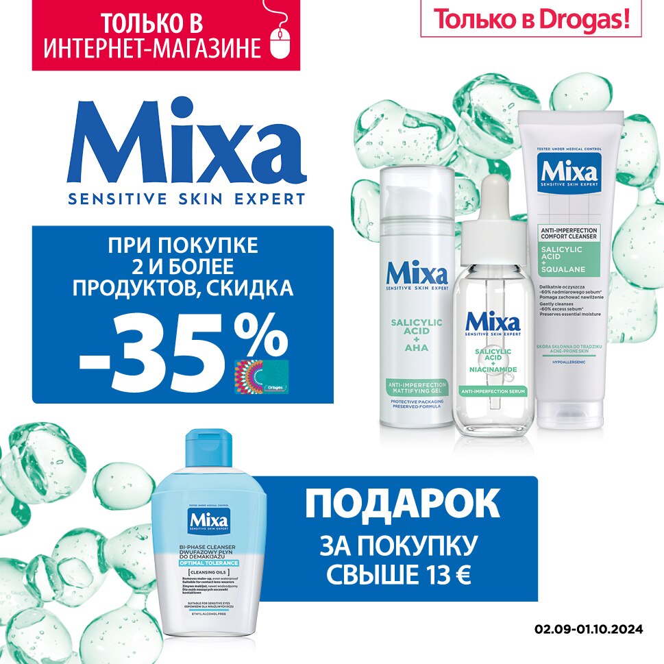 Товары для красоты, здоровья, гигиены и дома | Drogas LV